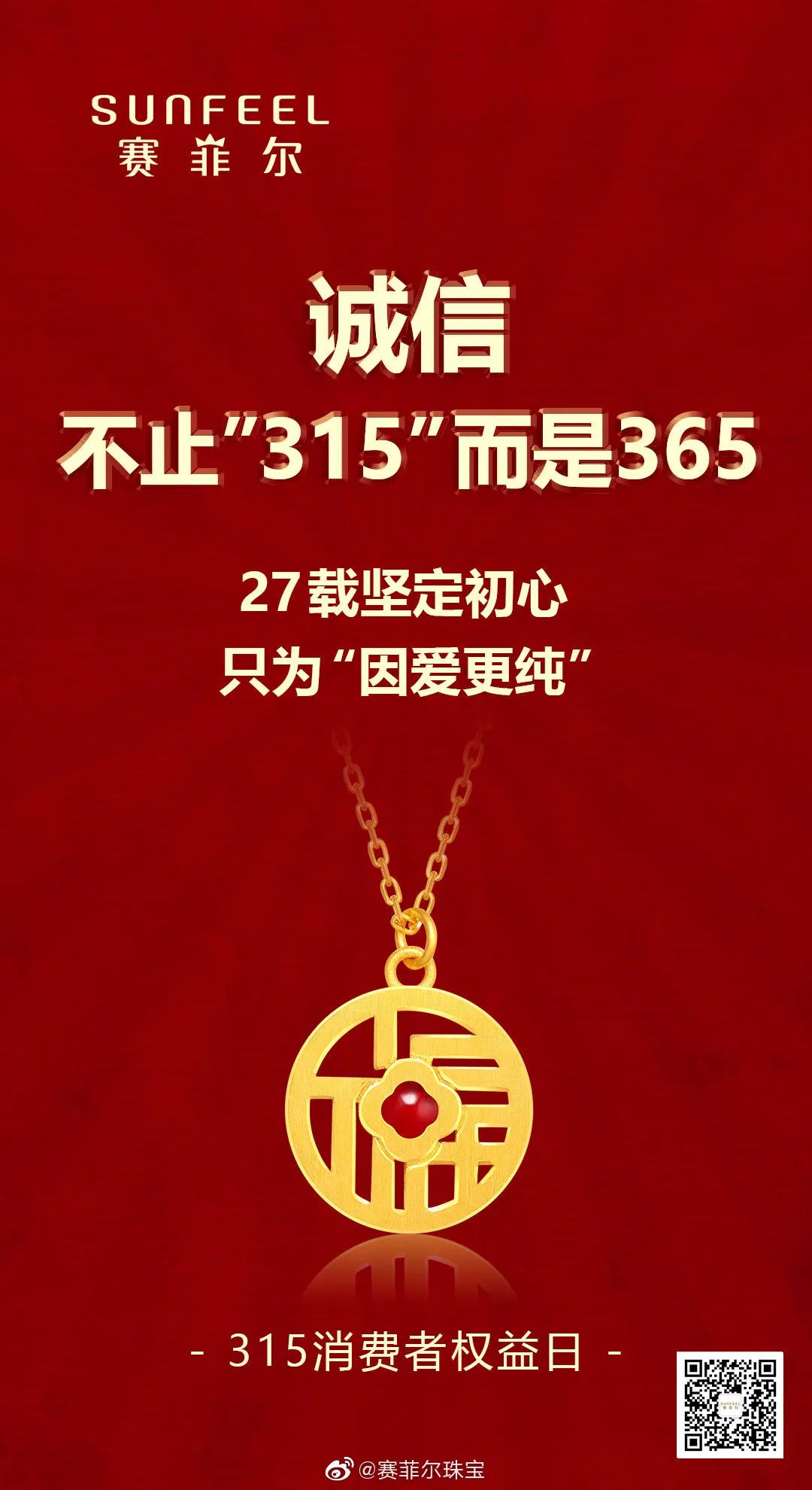 今日315品牌们的海报文案 广告狂人