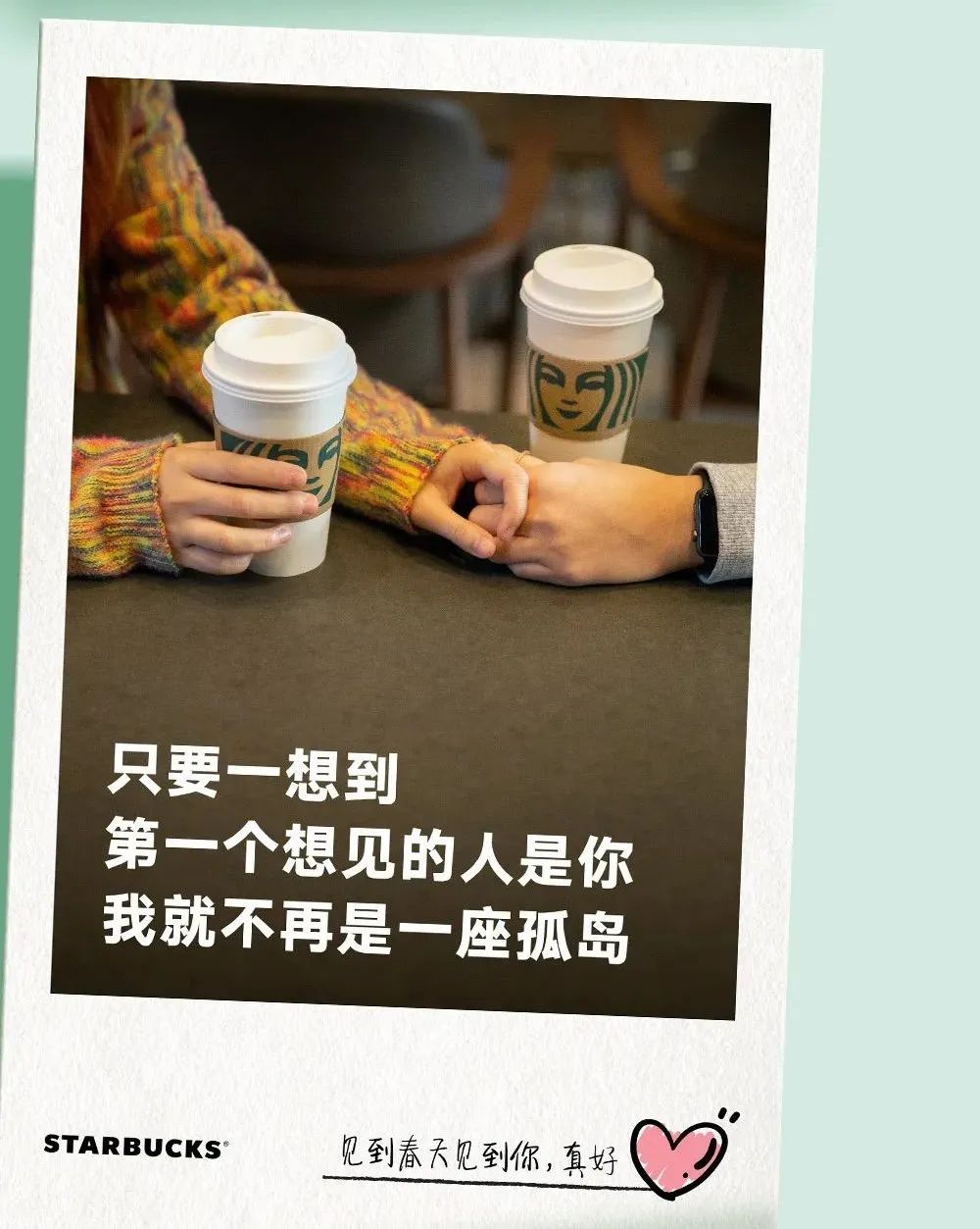 今年春天最喜欢星巴克的复工文案 广告狂人