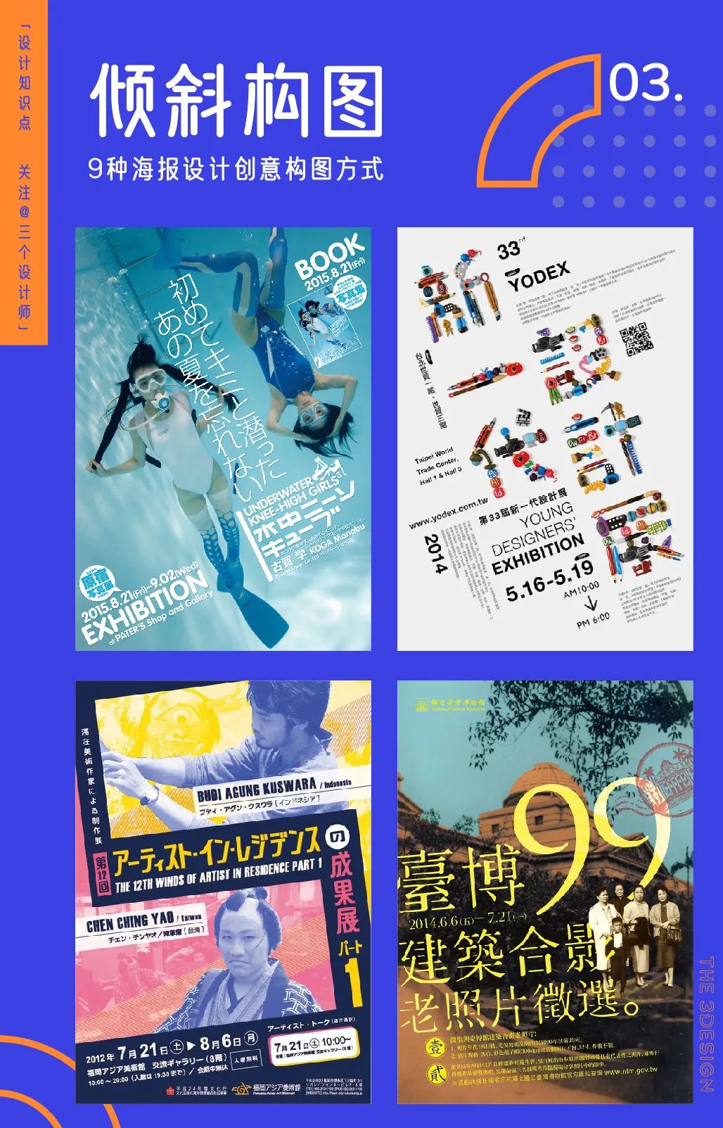 9种创意构图形式让你的海报瞬间出圈儿 广告狂人