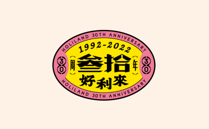 好利来30周年复古设计90年代的蛋糕回忆 广告狂人