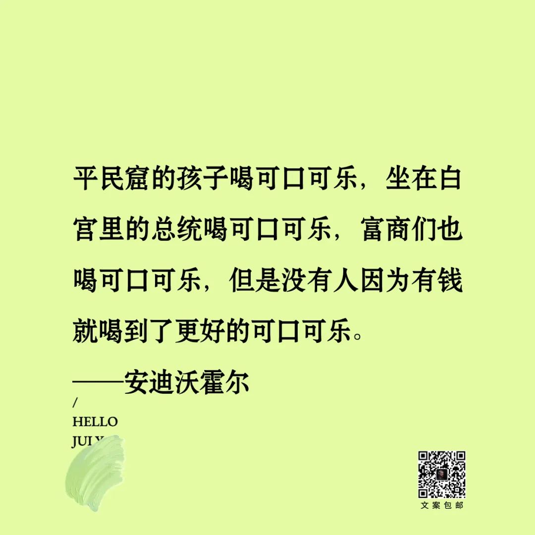 一波有趣的文案金句 广告狂人