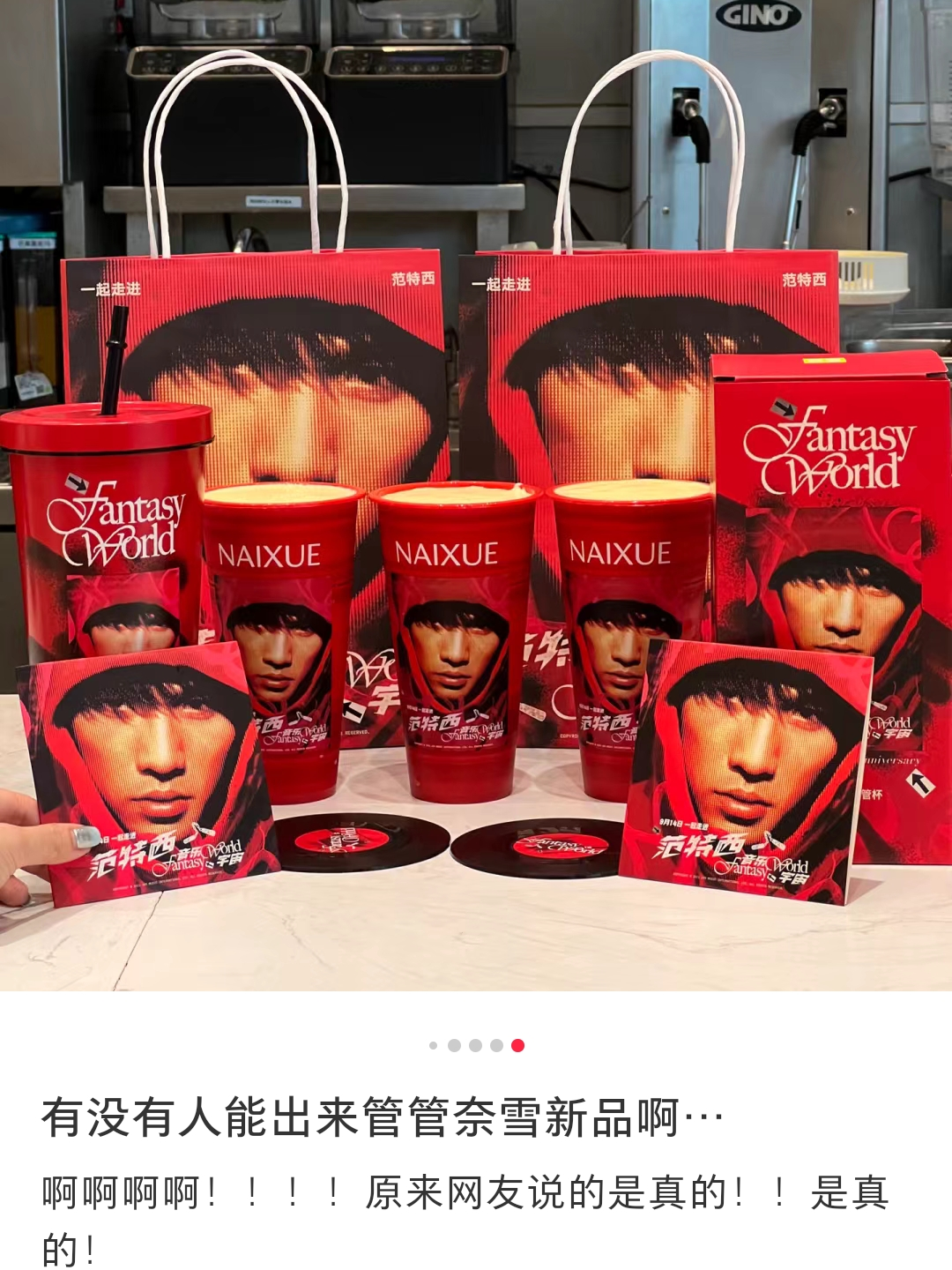 借势周杰伦奈雪一天奶茶卖146万杯 广告狂人