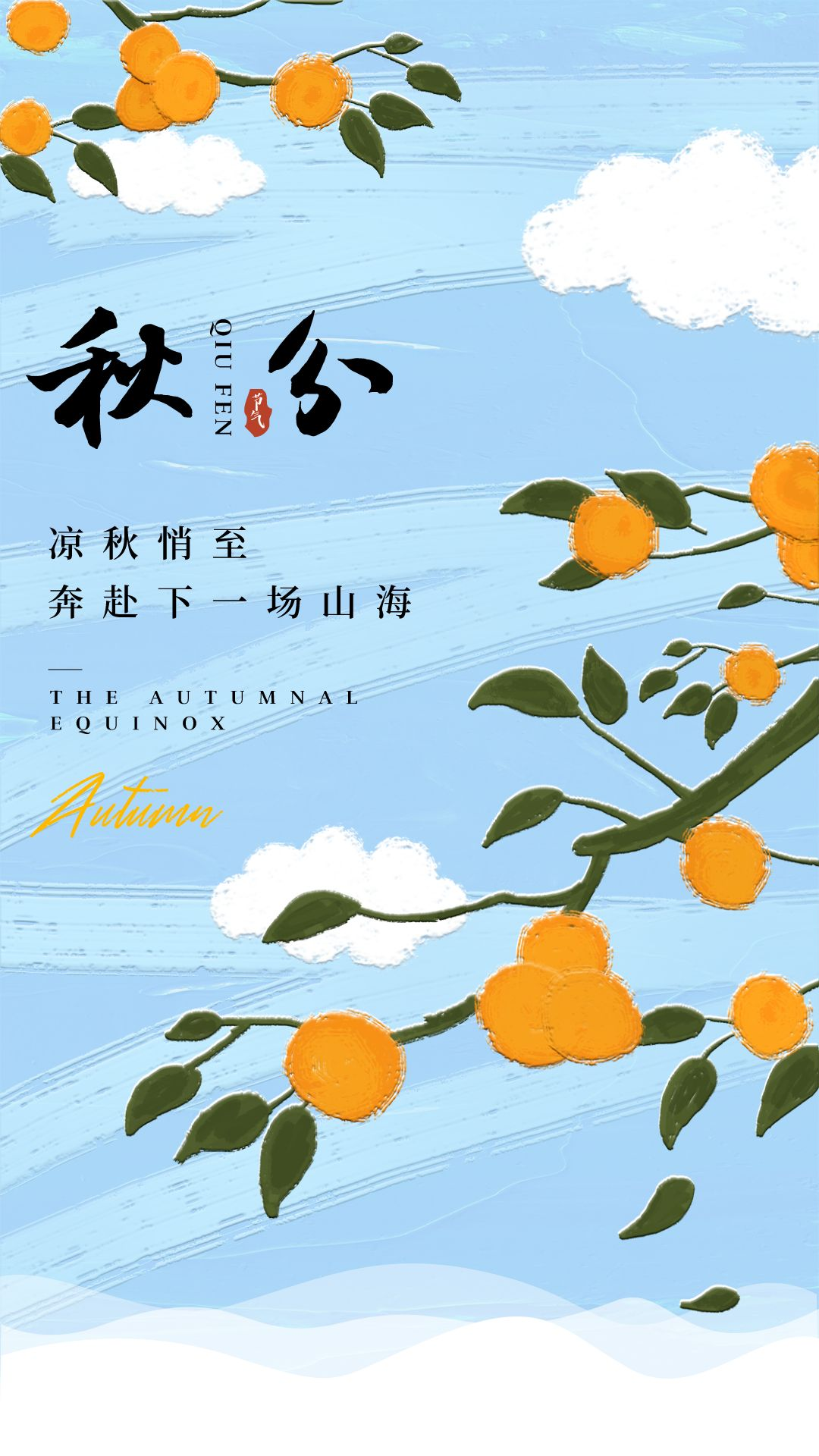 秋分文案海报全都在这了速进 广告狂人