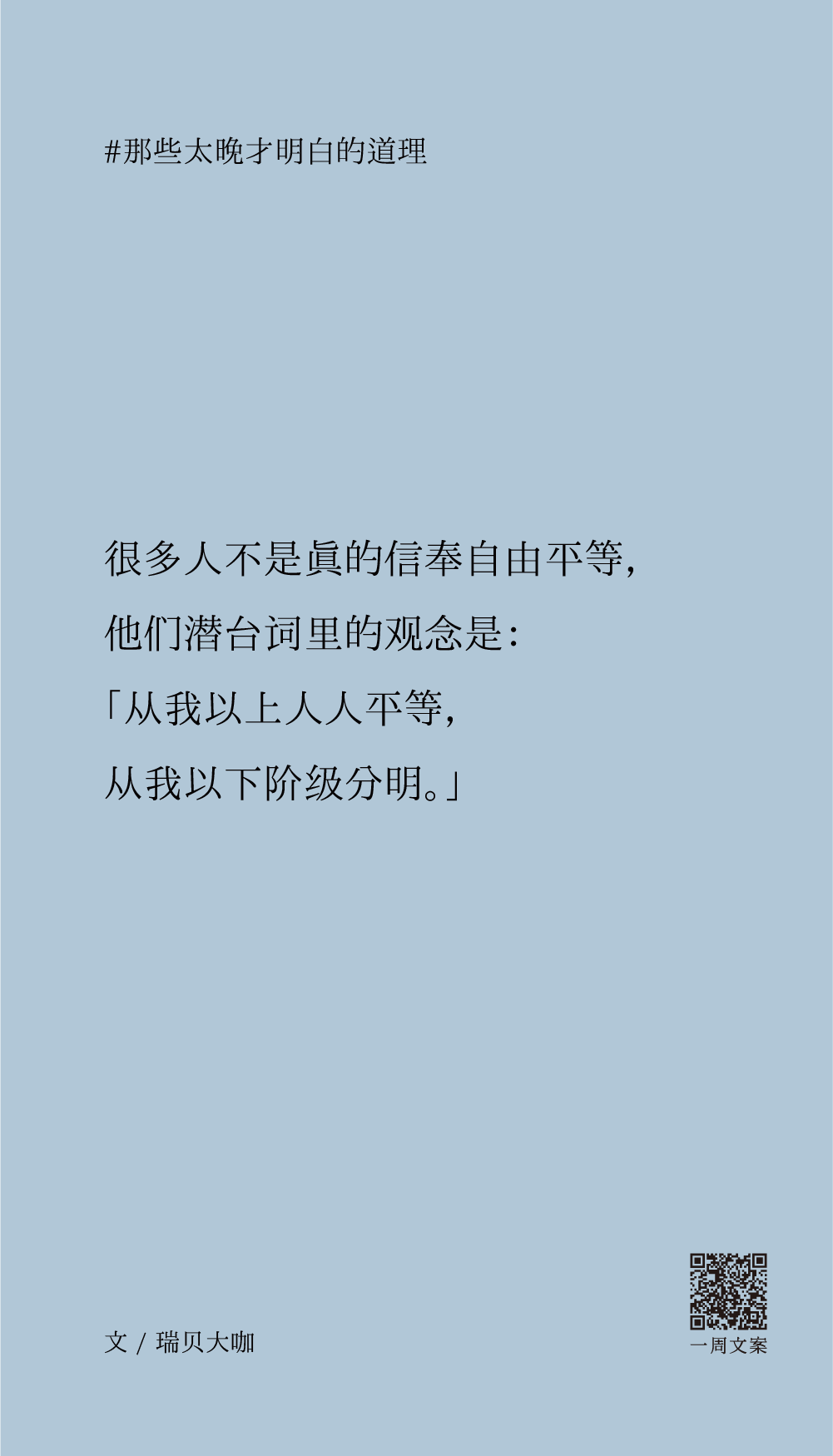 那些太晚才明白的道理(18) 广告狂人
