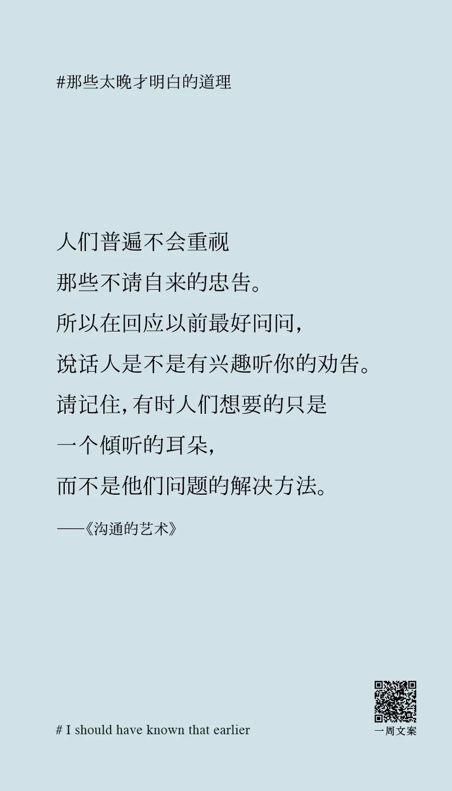 那些太晚才明白的道理（30） 广告狂人